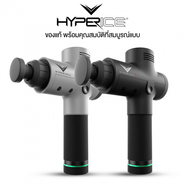 Hyperice เครื่องนวดประสิทธิภาพสูง ของแท้ พร้อมโปรโมชั่นสดใหม่ทุกวัน - TSMACTIVE