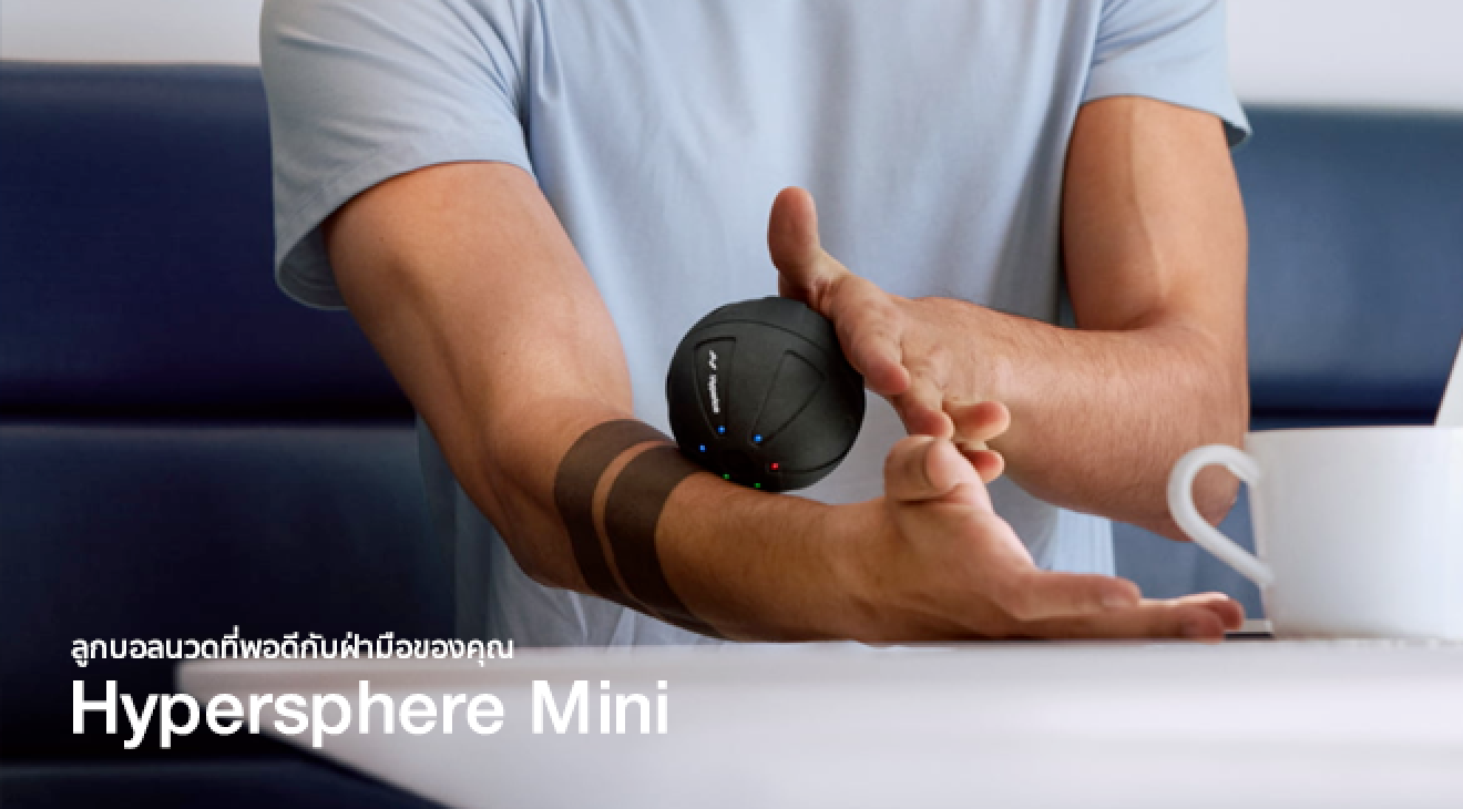 Hyperice เครื่องนวดประสิทธิภาพสูง ของแท้ พร้อมโปรโมชั่นสดใหม่ทุกวัน - TSMACTIVE