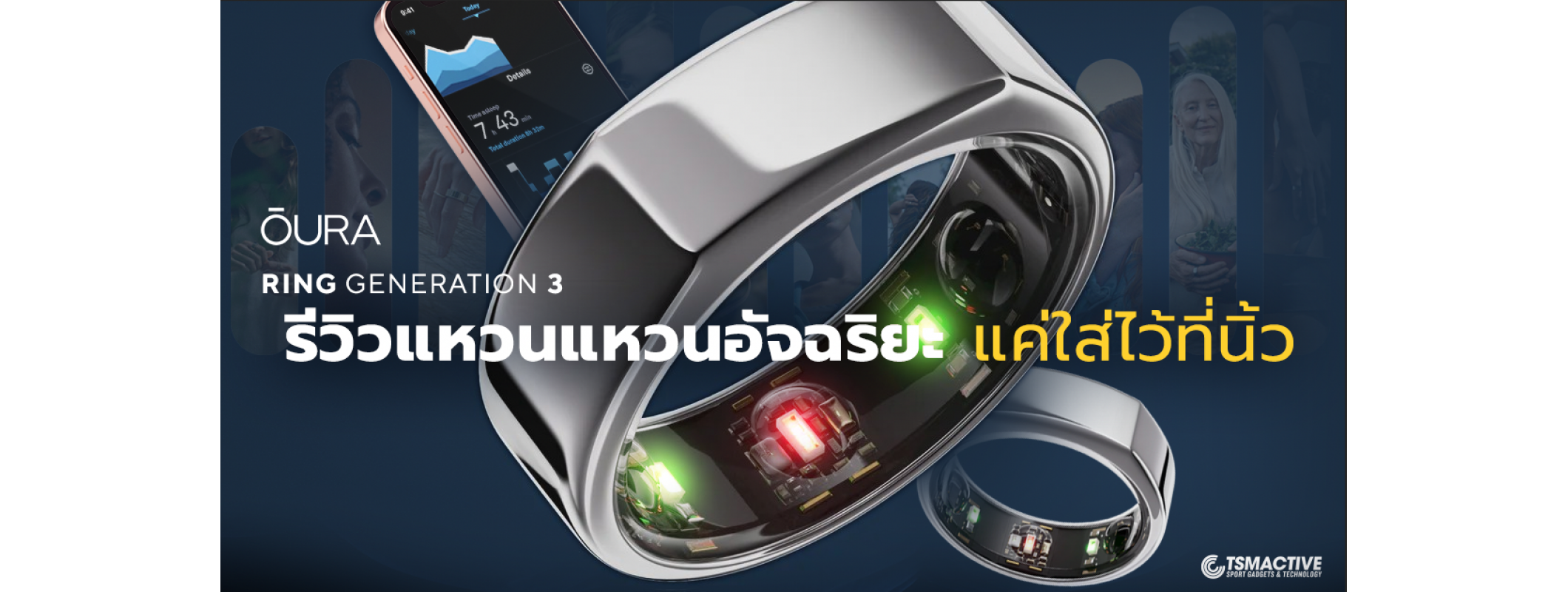 รีวิว Oura Ring Generation 3 แหวนอัจฉริยะสำหรับสุขภาพ หลังจากใช้งานจริง