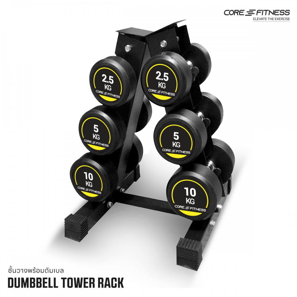 Dumbbell Tower Rackชั้นวางแนวตั้ง + ชุดดัมเบล พร้อมใช้งาน