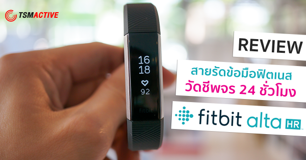 Fitbit Alta HR