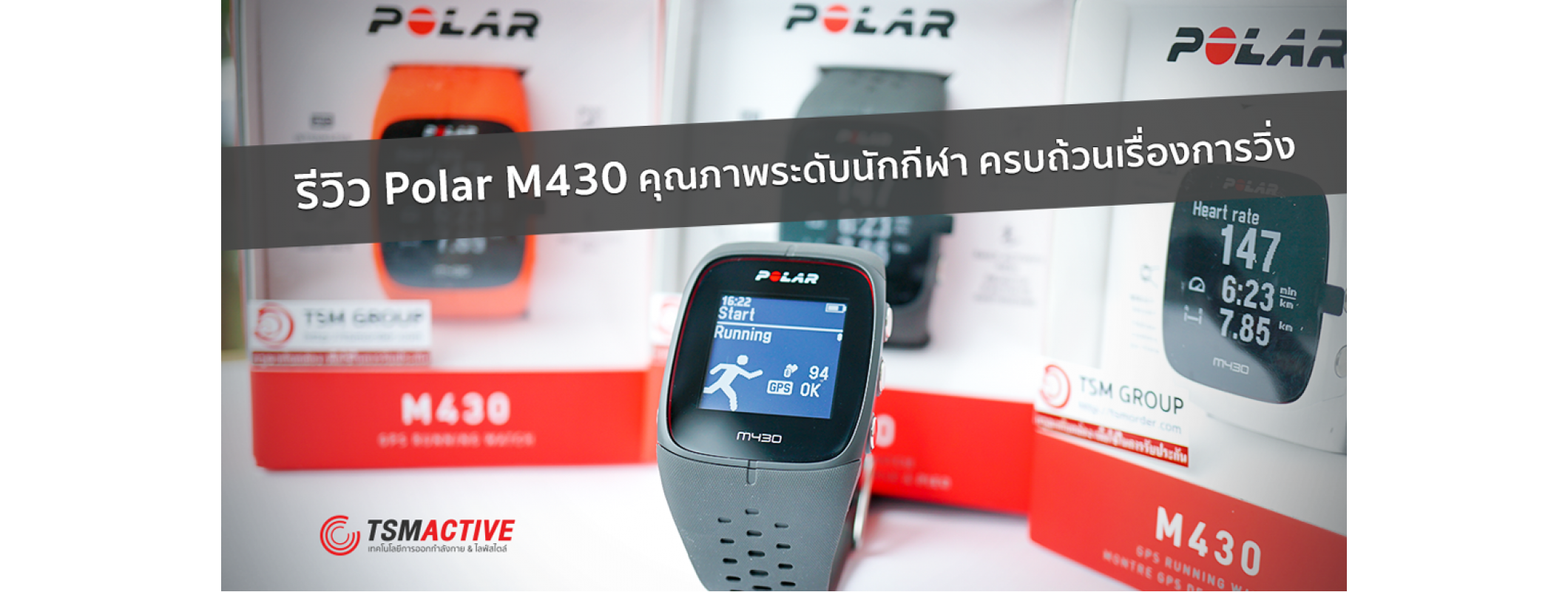 รีวิว Polar M430