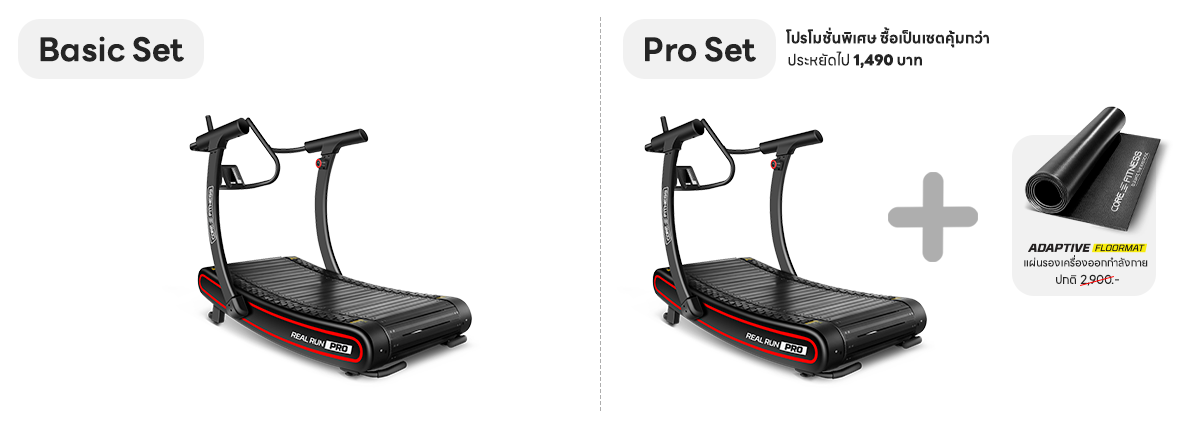 CORE-FITNESS - Real Run PRO 2 - Curved Treadmill ลู่วิ่งโค้ง ไม่ใช้ไฟฟ้า